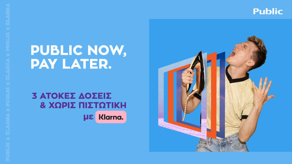 Νέα υπηρεσία Public now, Pay later - TechMail