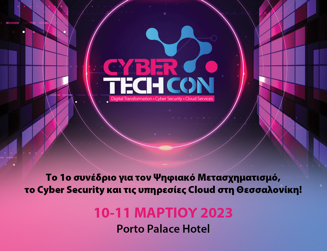 Έρχεται το συνέδριο CyberTechCon στη Θεσσαλονίκη - TechMail