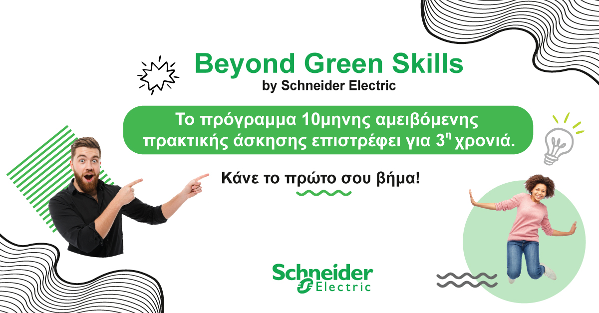 Beyond Green Skills από την Schneider Electric - TechMail