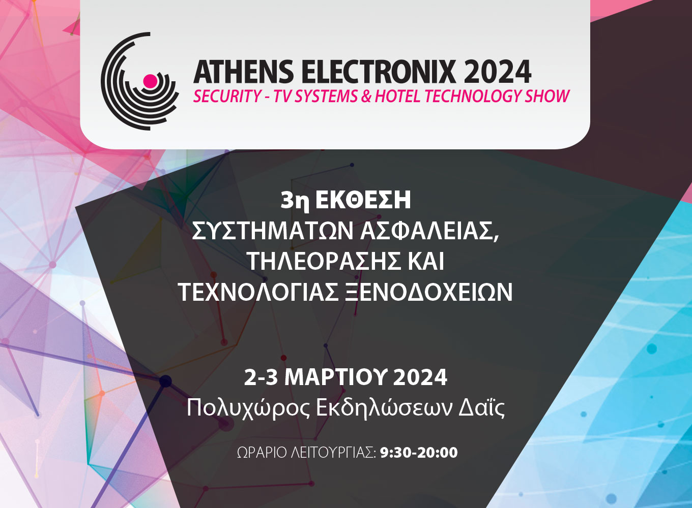 Athens Electronix 2024 - TechMail