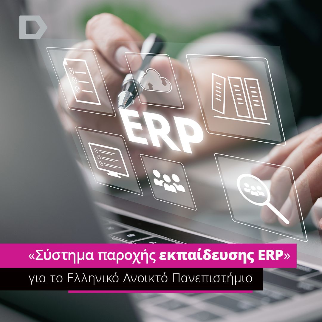 ERP στο ΕΑΠ από την RDC Informatics - TechMail