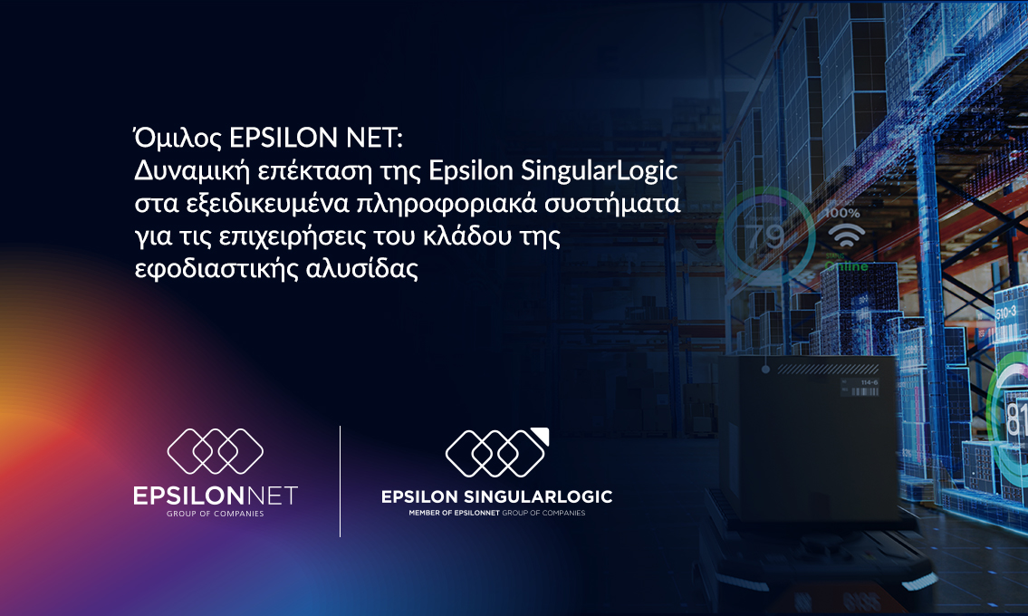 Η Epsilon SingularLogic εισχωρεί στον κλάδο των Logistics - TechMail