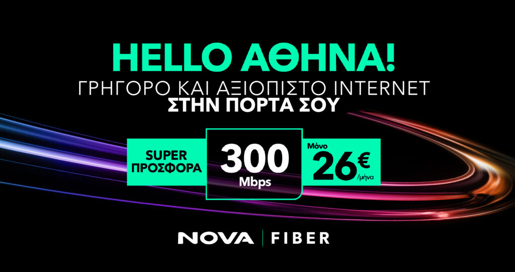 Nova Fiber σε ακόμα περισσότερες γειτονιές της Αθήνας - TechMail