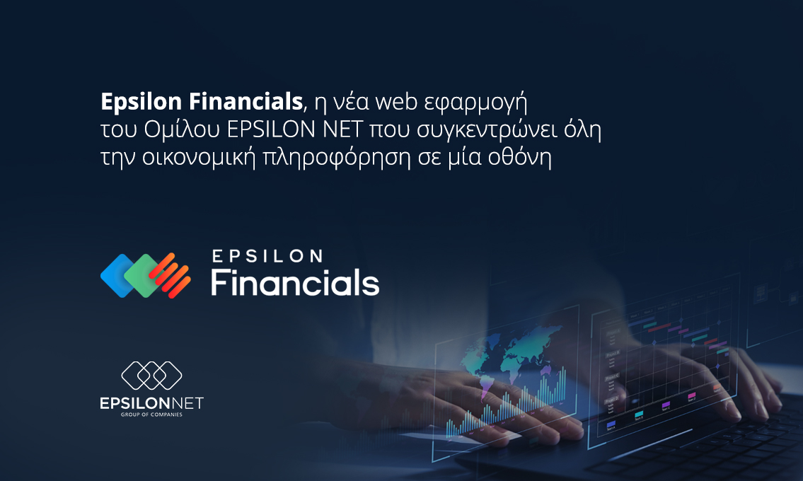 Νέα web εφαρμογή Epsilon Financials - TechMail