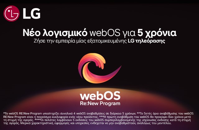 LG webOS: Επανάσταση στις έξυπνες τηλεοράσεις - TechMail