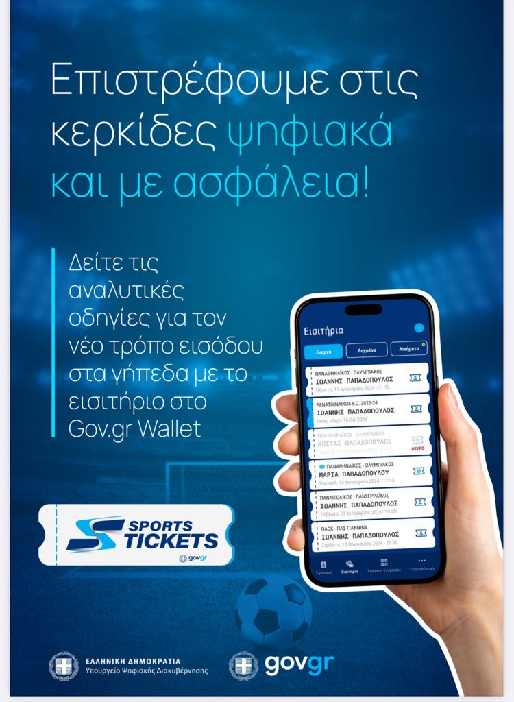 Εισιτήρια διαρκείας μέσω του gov.gr wallet - TechMail