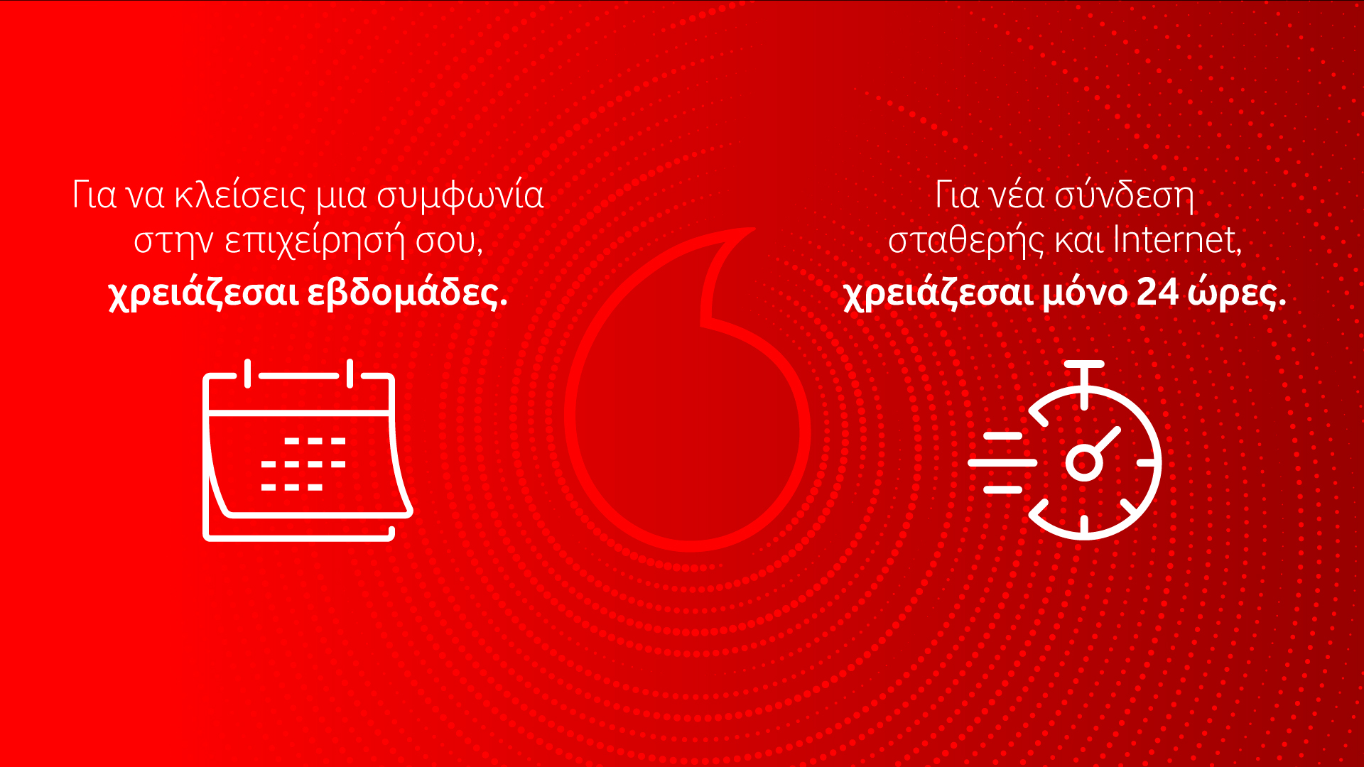 Vodafone Instant Connect για επιχειρήσεις - TechMail