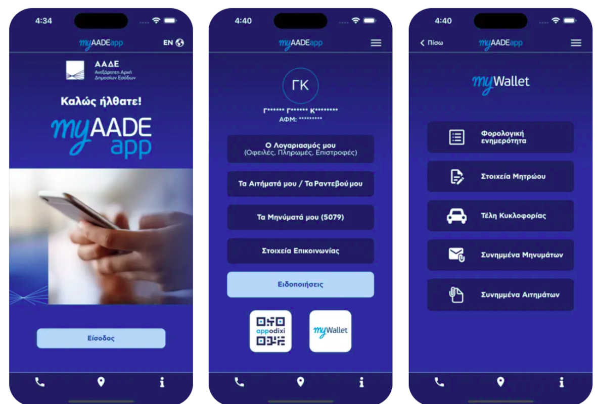 Τα πάντα για το myAADEapp - TechMail
