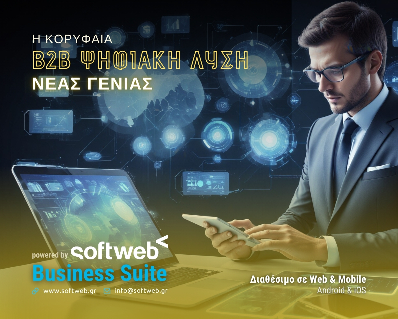 Η Softweb δίπλα στις ΜμΕ με το Softweb Business Suite - TechMail