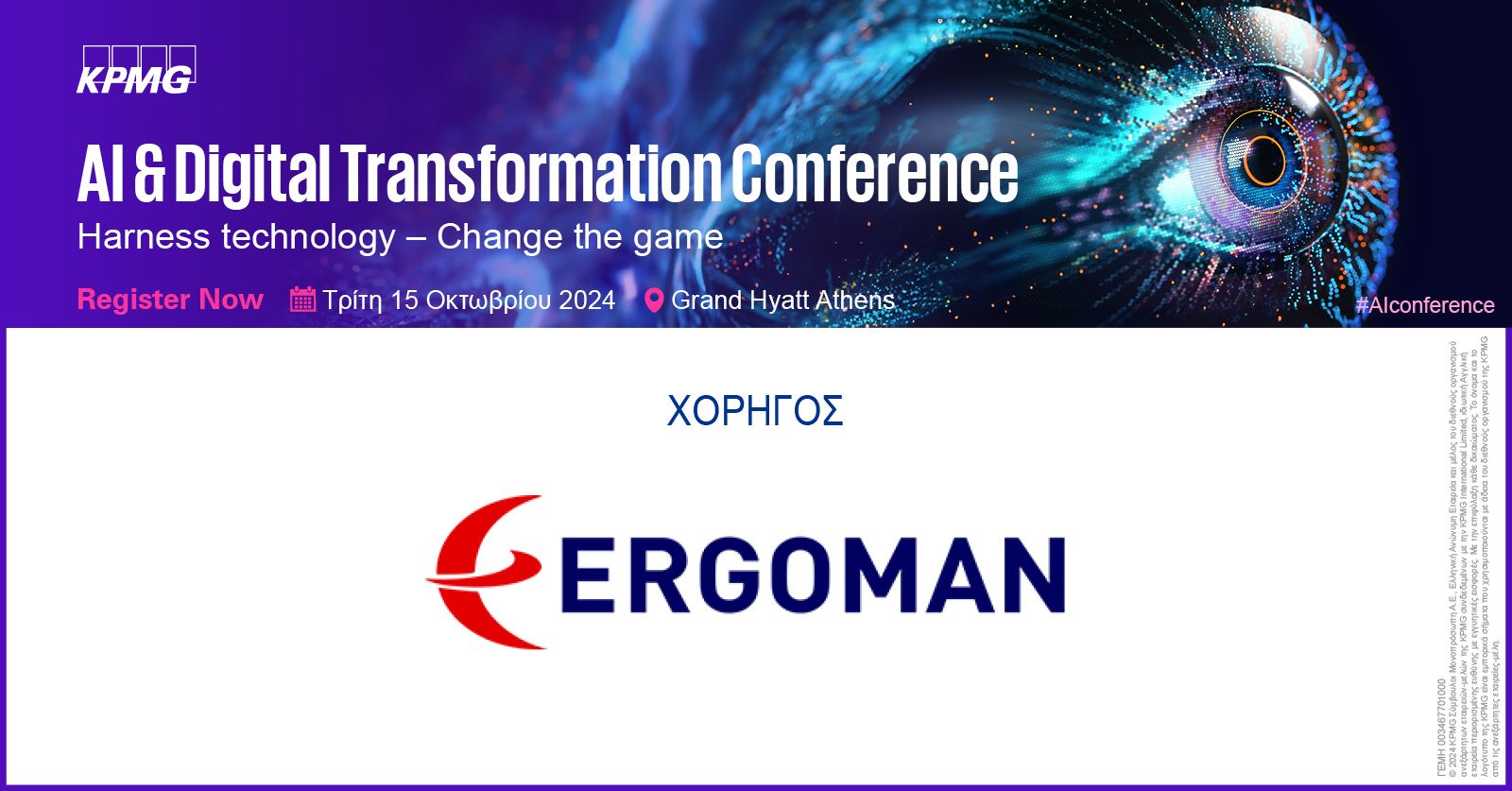 Η Ergoman είναι χορηγός του AI & Digital Transformation Conference ...