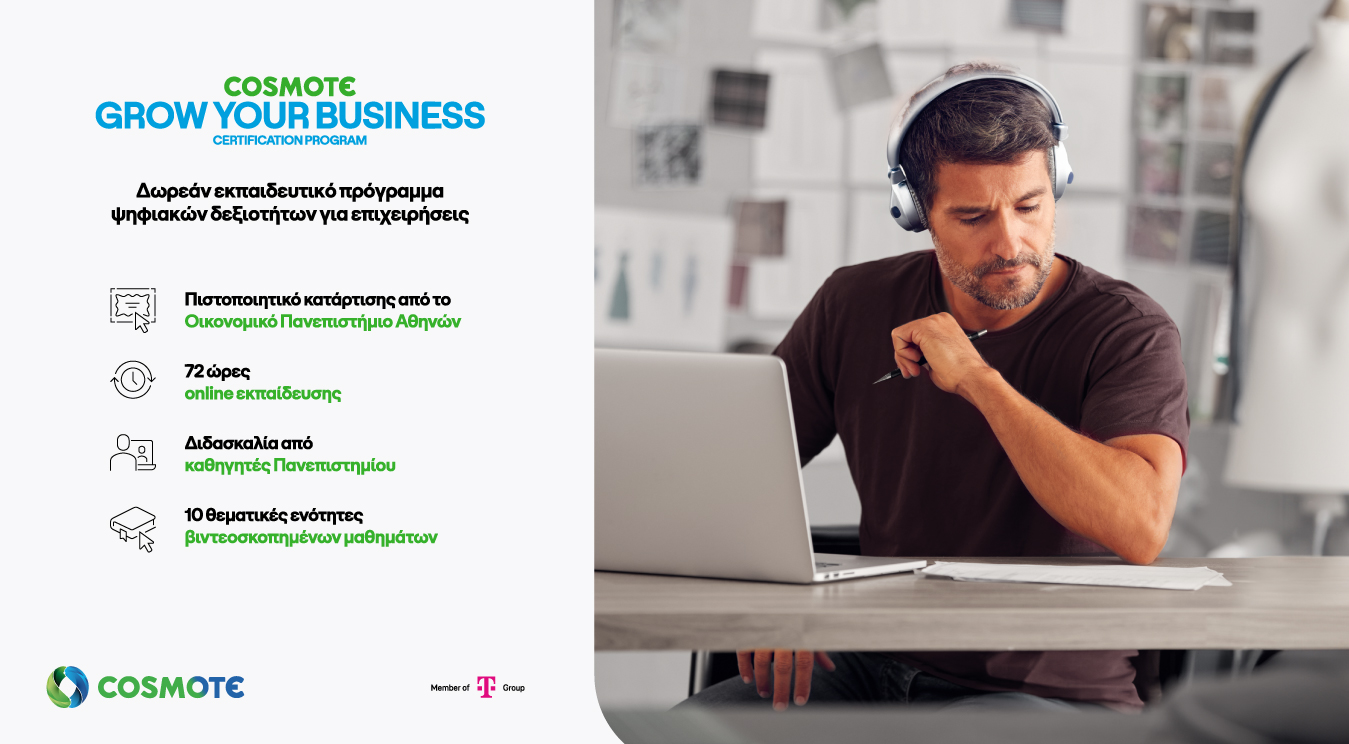 Επιστρέφει το Cosmote Grow Your Business - TechMail