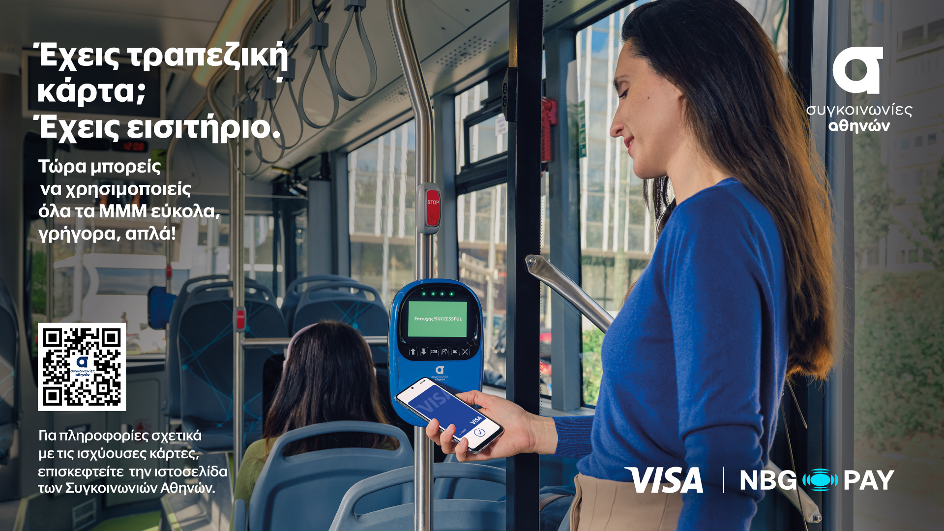 NBG Pay και Visa αναπτύσσουν το tap2ride - TechMail