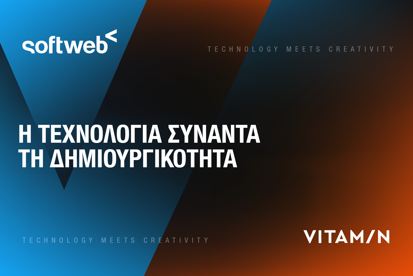 Η Softweb εξαγόρασε το 70% της Vitamin Media - TechMail