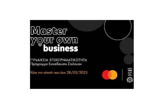 Το Master Your Own Business επιστρέφει για 3η χρονιά - TechMail