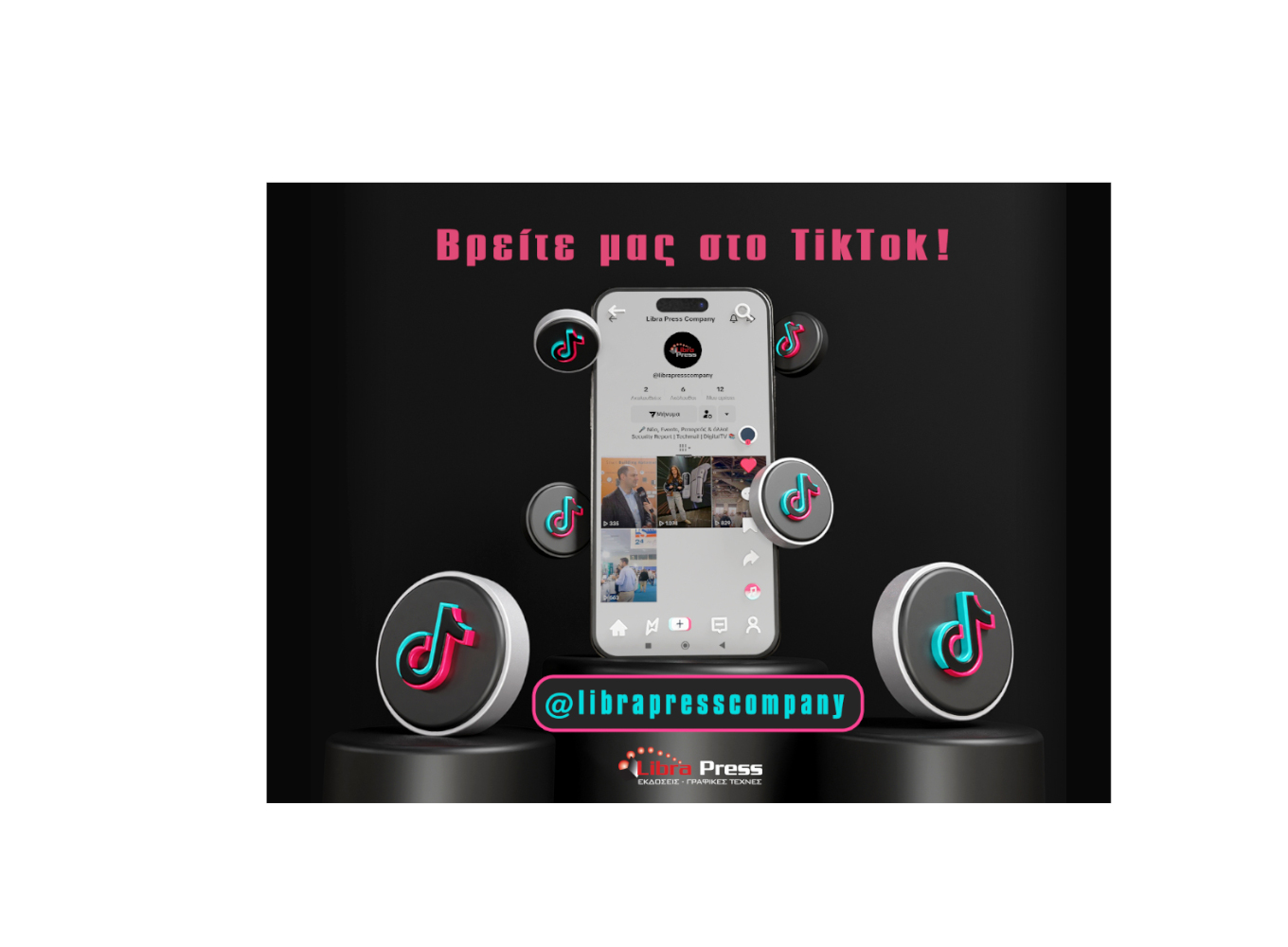 H Libra Press τώρα και στο TikTok! - TechMail